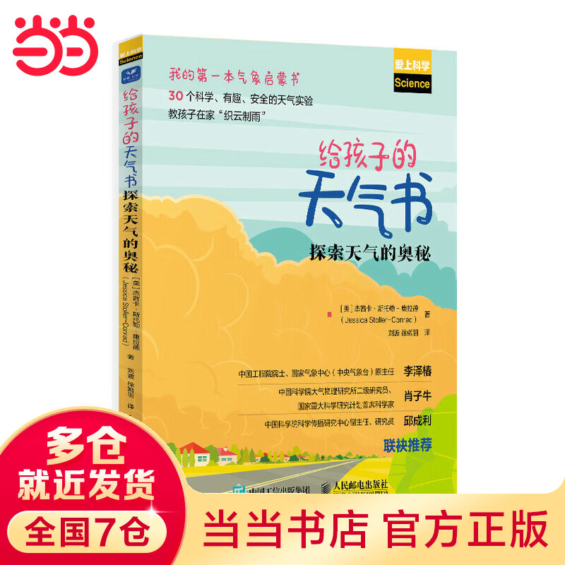 给孩子的天气书 探索天气的奥秘