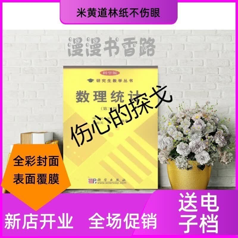 数理 师义民 定价:29.00元 社