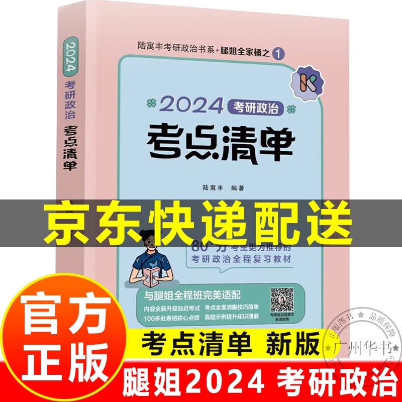 2024新版徐涛核心考案 核心考案黄皮书系列 可搭肖秀荣1000题精讲精练肖四肖八套卷 腿姐2024考研政治考点清单
