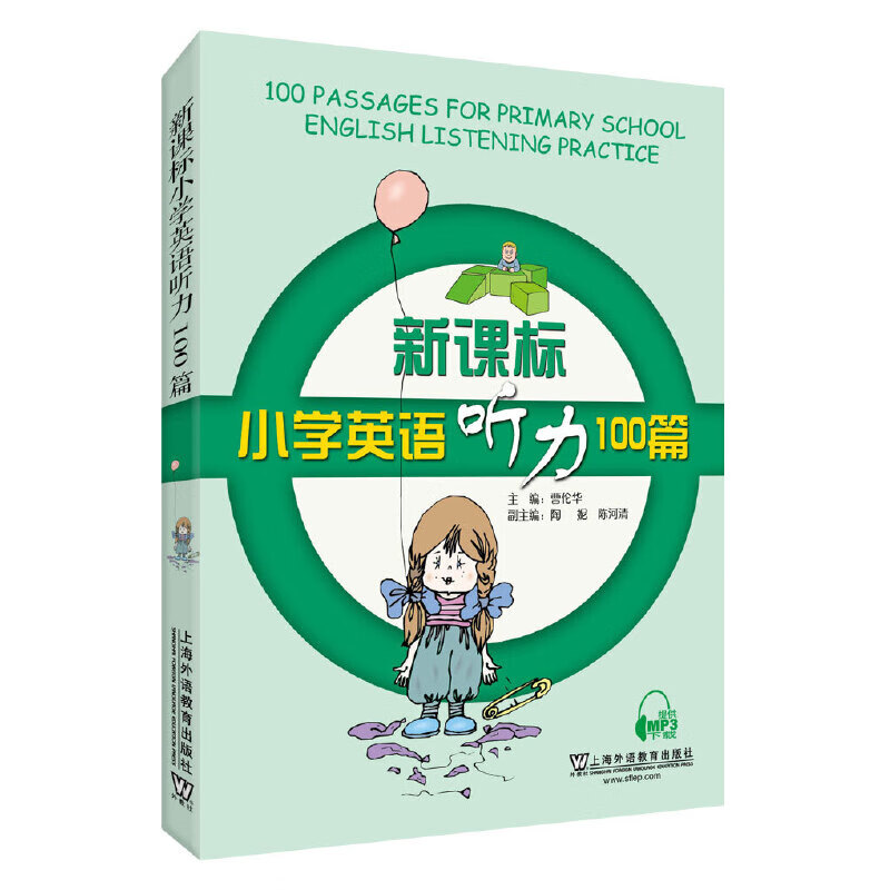 新课标小学英语听力100篇（附mp3下载）