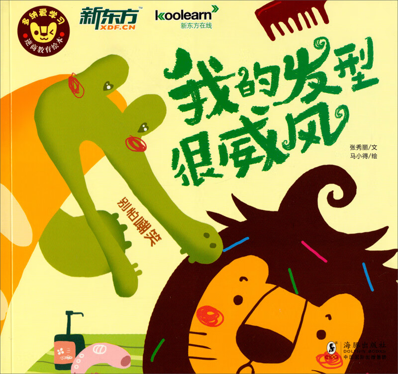 我的发型很威风【好书】