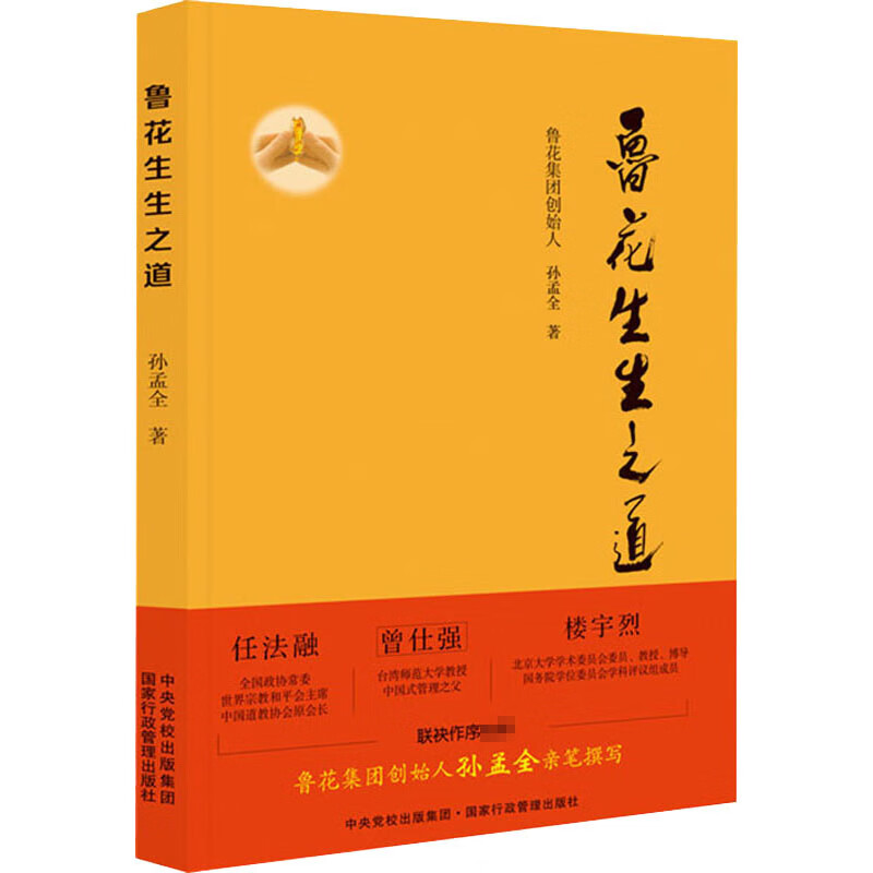 鲁花生生之道