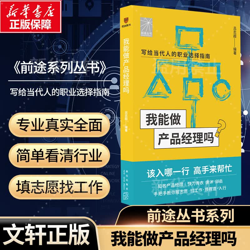 我能做产品经理吗 图书