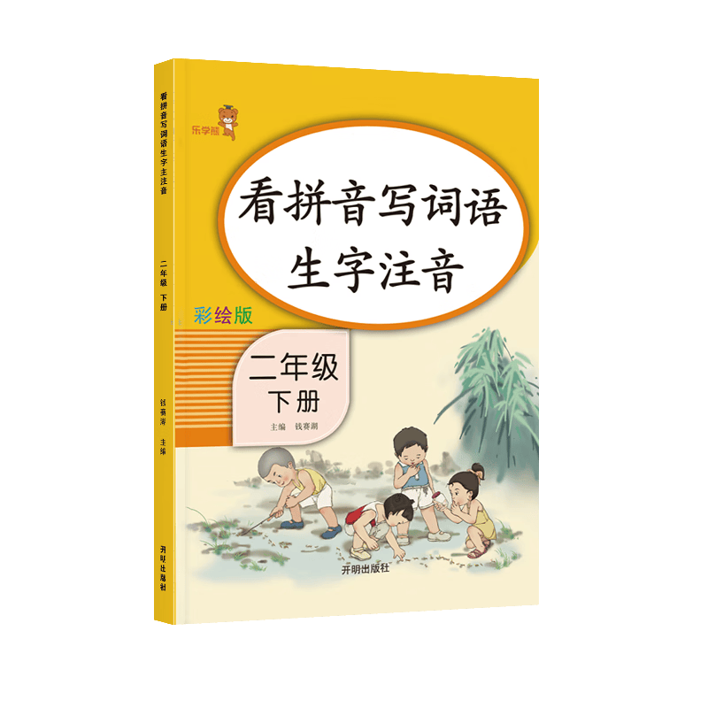 2023新看拼音写词语生字注音一二三四五六上下册语文人部编教版小学123456年级上下册同步训练专项练习册一课一练练习册知识提升练习 【二年级下册】看拼音写词语