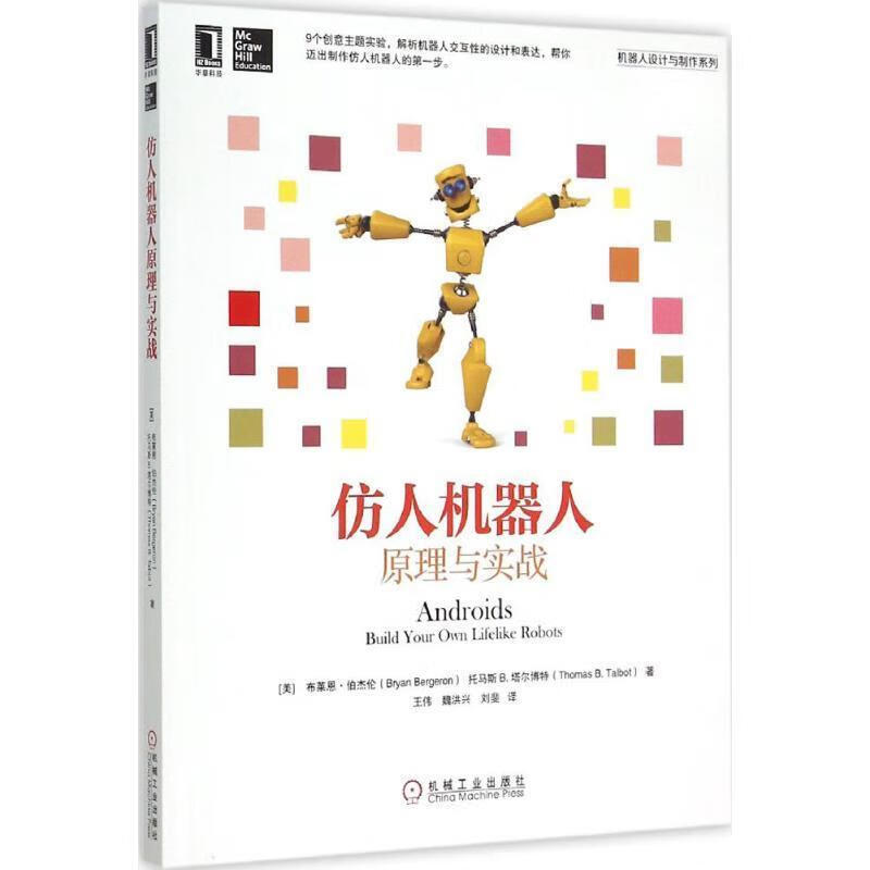 仿人机器人原理与实战