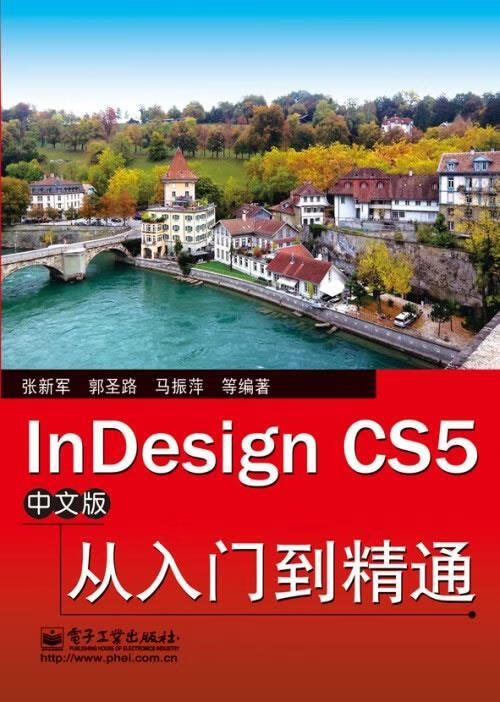 InDesign CS5中文版从入门到精通