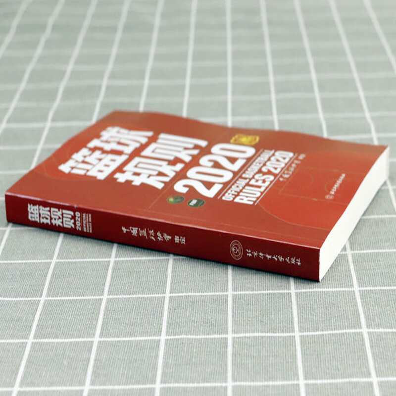 篮球规则 2020 篮球战术教学训练书中国篮球协会篮球规则裁判考试书篮球裁判员手册篮球书籍