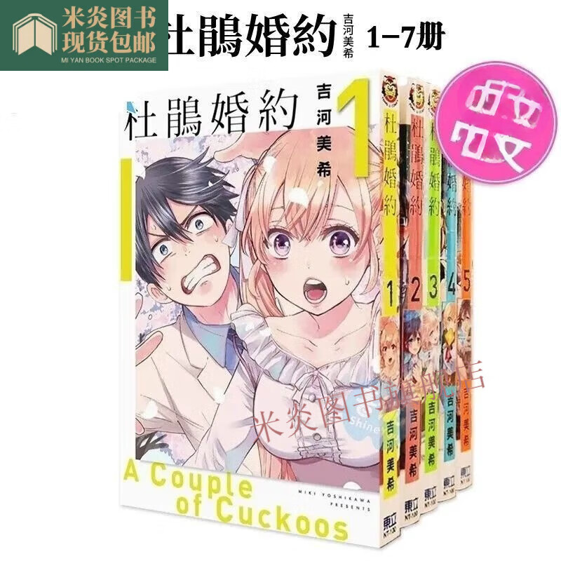 全新现货速发杜鹃婚约 1-7 台版漫画 吉河美希 （高清版）