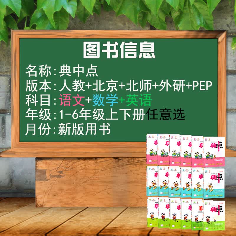 2023春典中点一二年级上册三四五六年级下册同步练习册语文人教数学北京版英语北师大外研PEP一上二下三上四 典中点数学北京版 五年级上