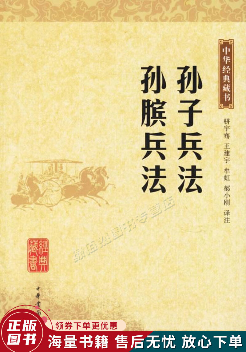 孙子兵法孙膑兵法
