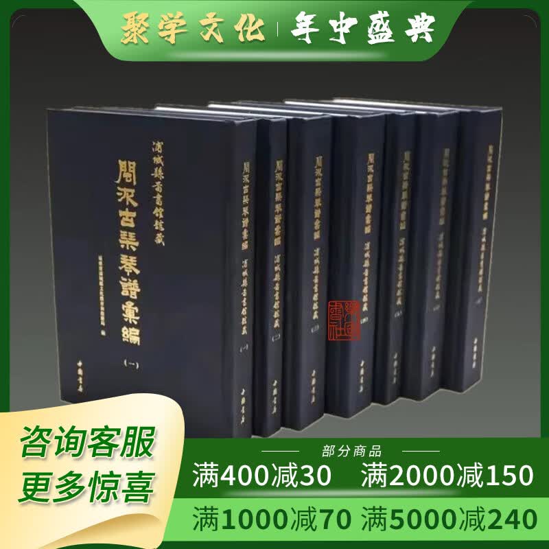闽派古琴琴谱汇编 浦城县图书馆藏 16开精装 全七册 中国书店