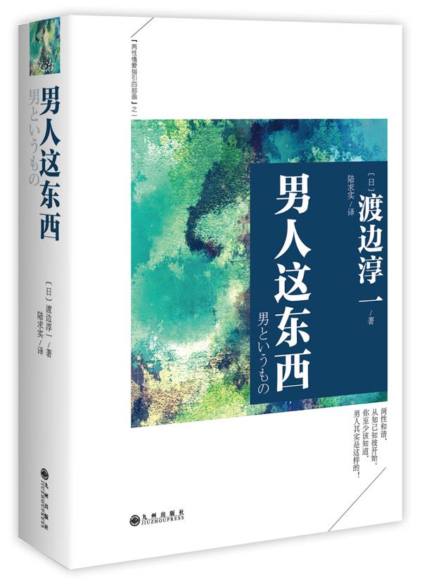 男人这东西