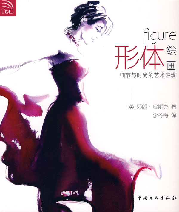形体绘画