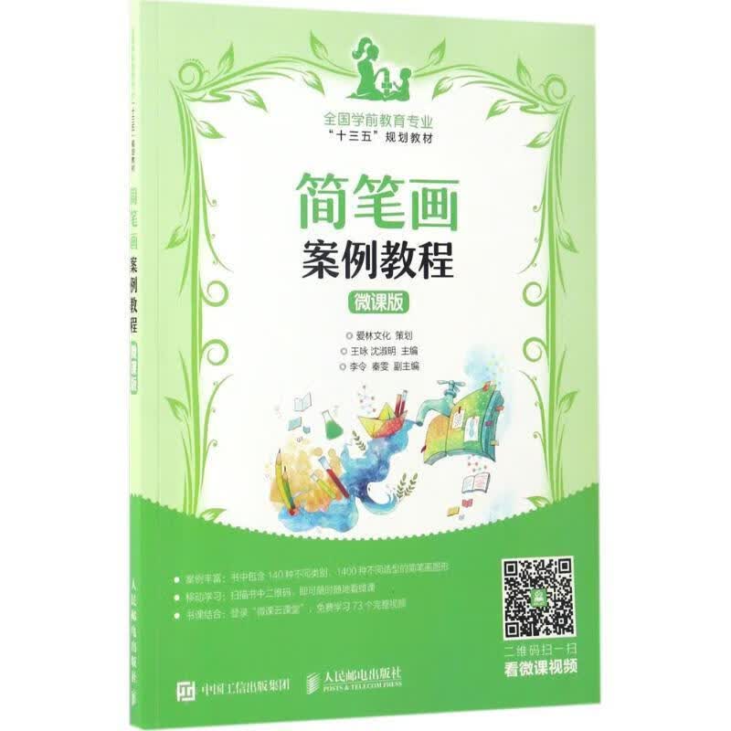 【R】简笔画案例教程:微课版 王咏,沈淑明 著 人民邮电出版社 9787115450388