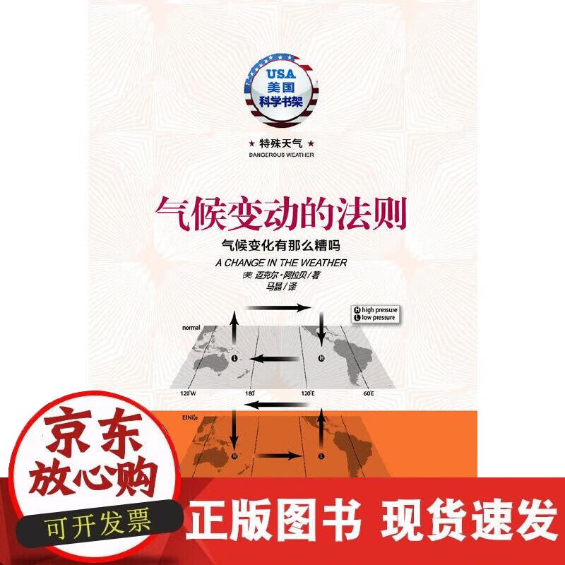 【现货】气候变动的法则·气候变化有那么糟吗