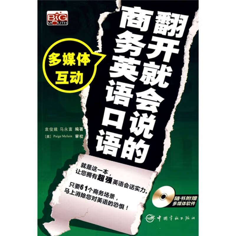 翻开就会说的商务英语口语【好书】