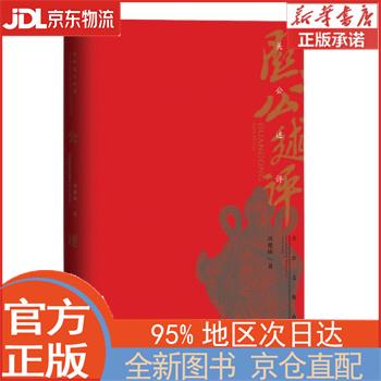 【全新畅销书籍】关公述评 冯建国 山西经济出版社