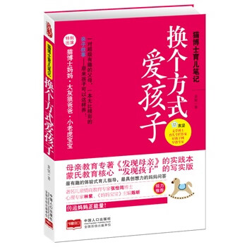 换个方式爱孩子 袁坚