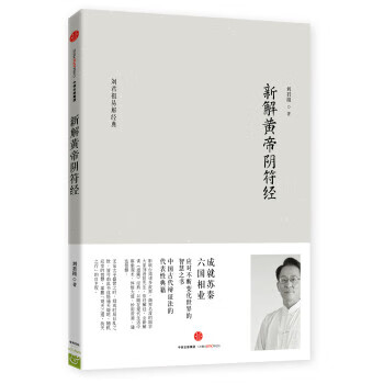 新解黄帝阴符经【，放心购买】