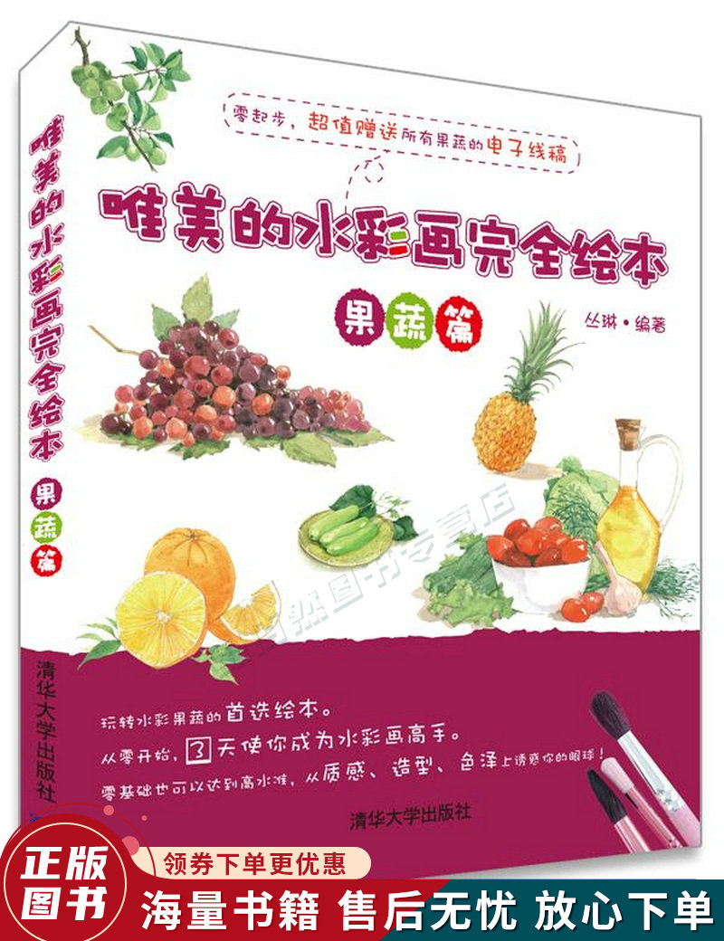 唯美的水彩画完全绘本果蔬篇