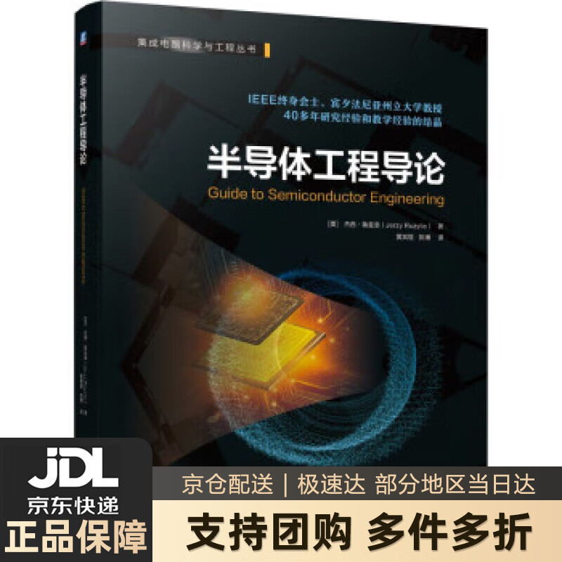 【 送货上门】半导体工程导论