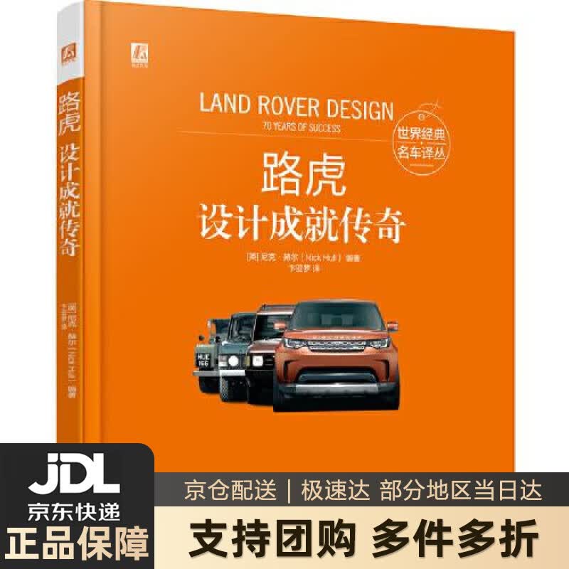 【 送货上门】路虎：设计成就传奇