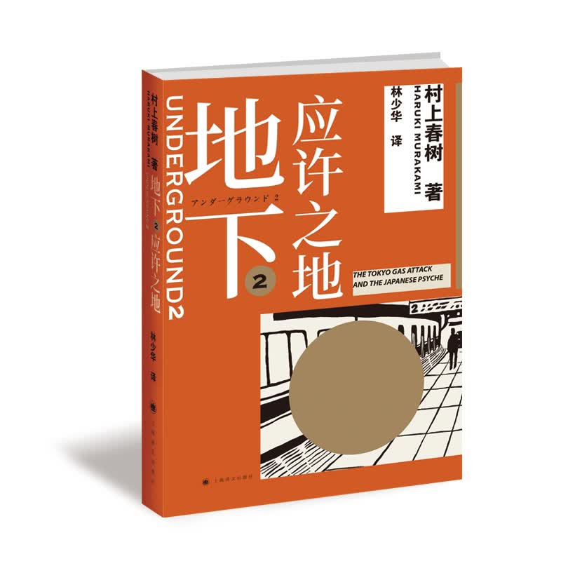 地下(2应许之地)
