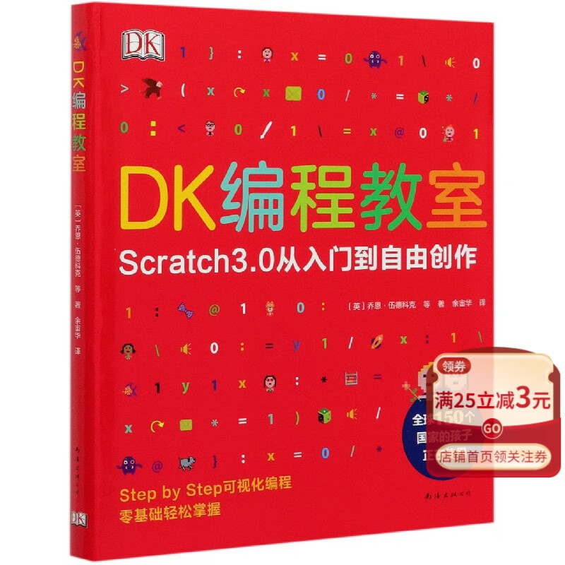 【官方】DK编程教室 书籍