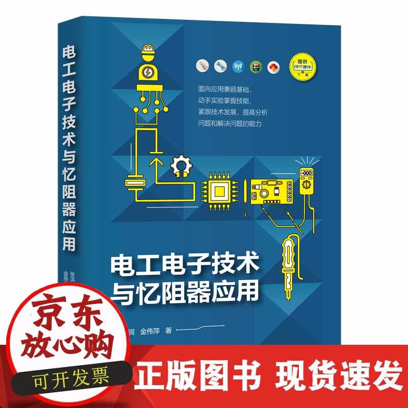 【现货】电工与忆阻器应用