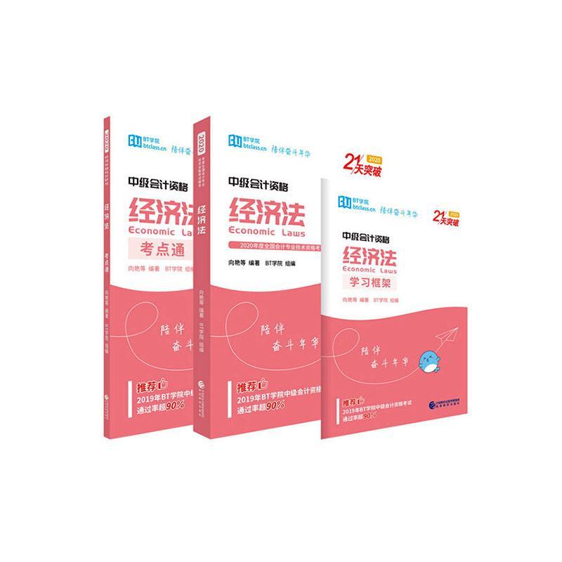 经济法向艳法律9787521813470