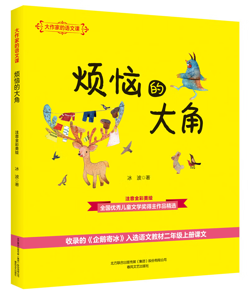 大作家的语文课昆虫备忘录全彩美绘版汪曾祺著7-10-12岁小学三四五年级课外书儿童文学读物故事书小学生课外 烦恼的大角(注音全彩美绘)