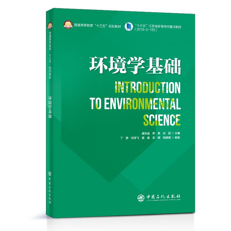 环境学基础（英文）