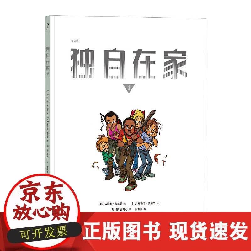 【现货】独自在家1
