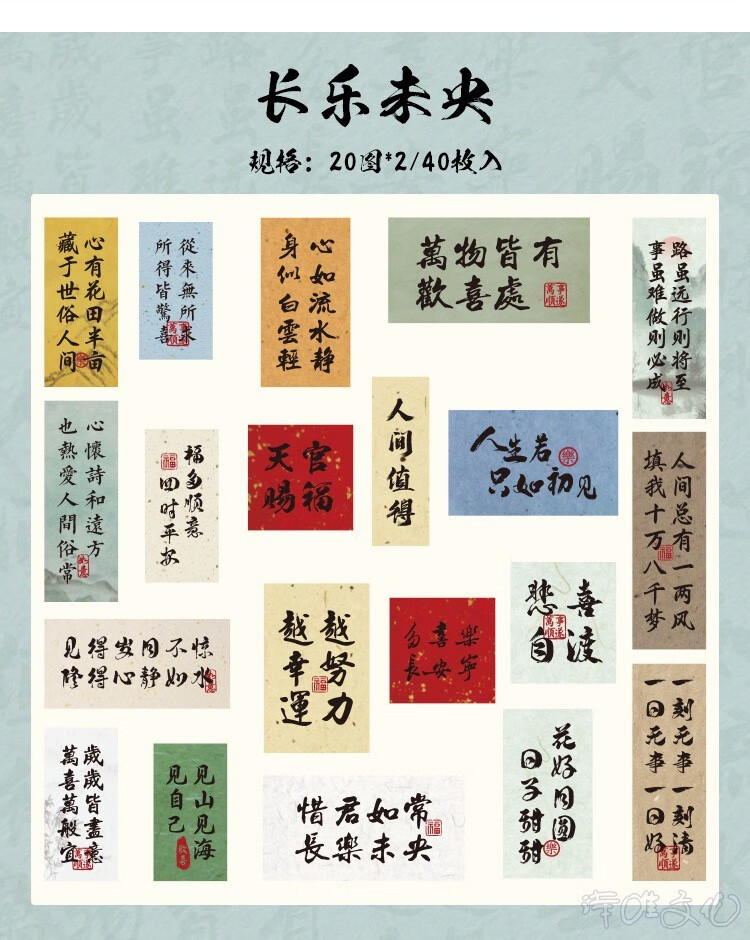 中国风书法贴纸水墨人间和纸贴纸国风创意文案手账装饰素材小贴画 长乐未央