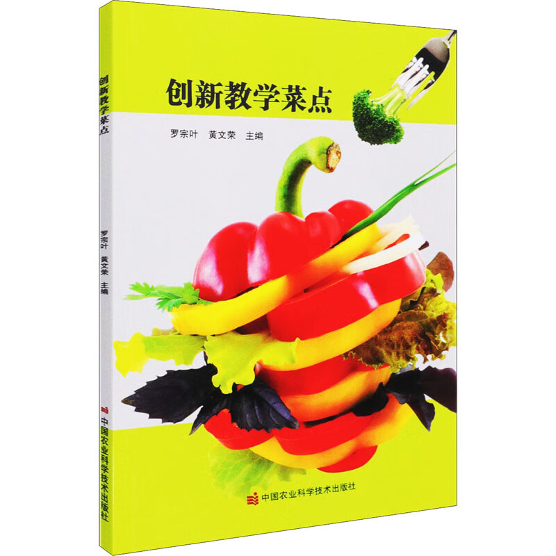 创新教学菜点