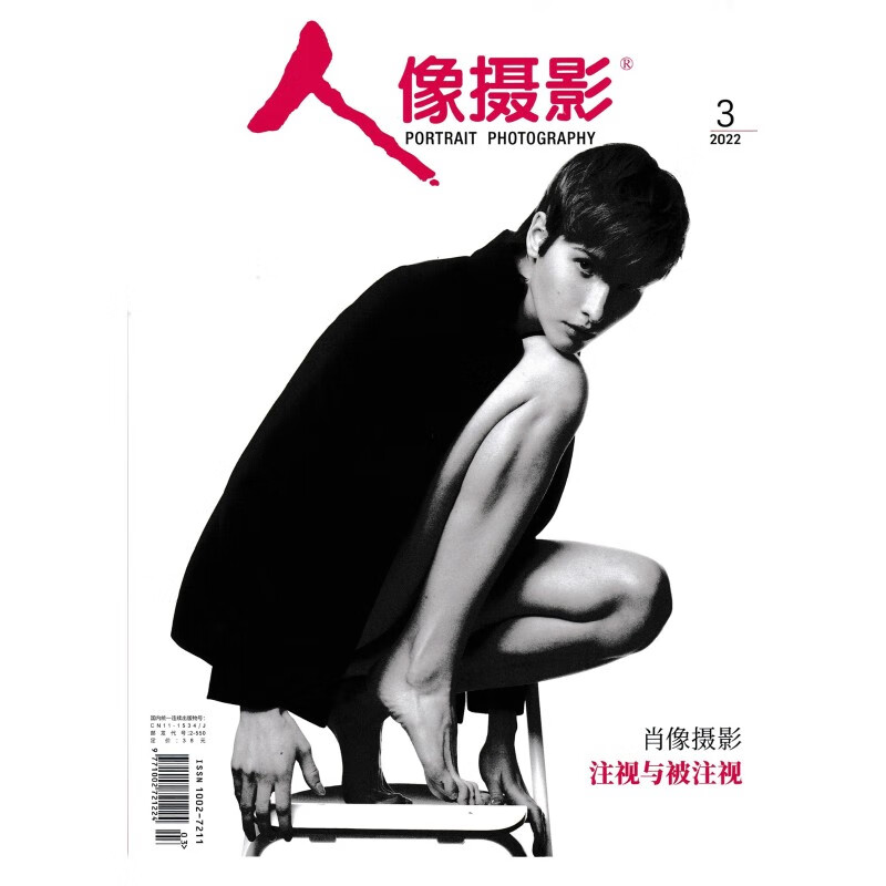 人像摄影杂志2023年1/2/3月+2022年+2021年 教程艺术技巧 (单本)2022年3月