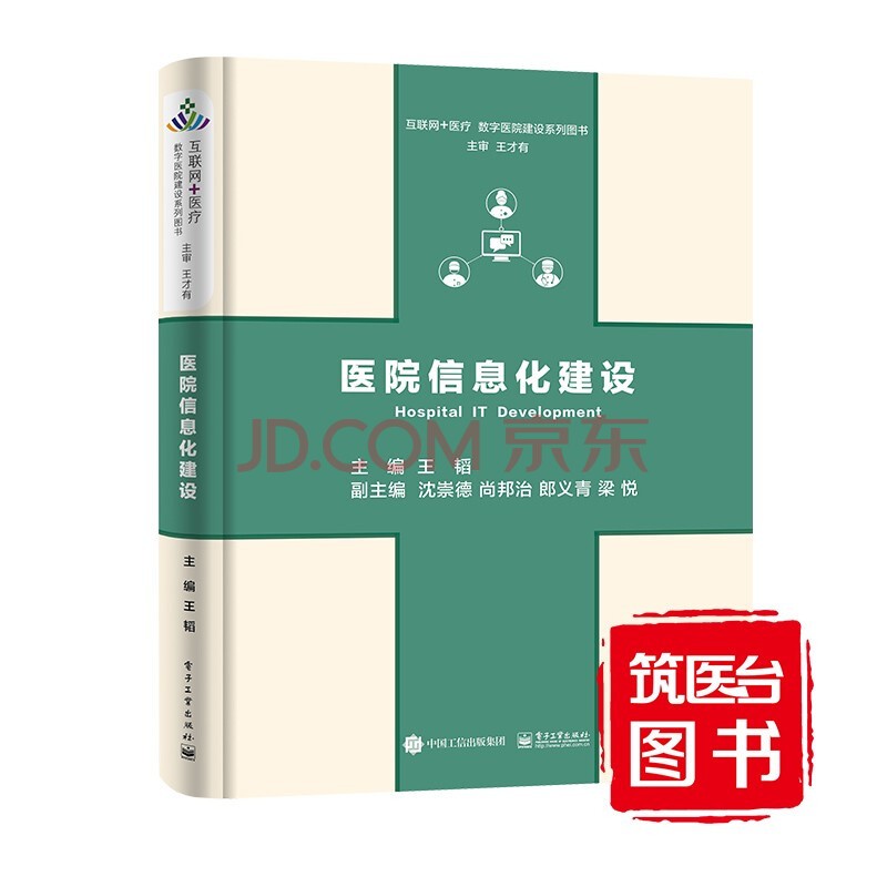 医院信息化建设1d07k