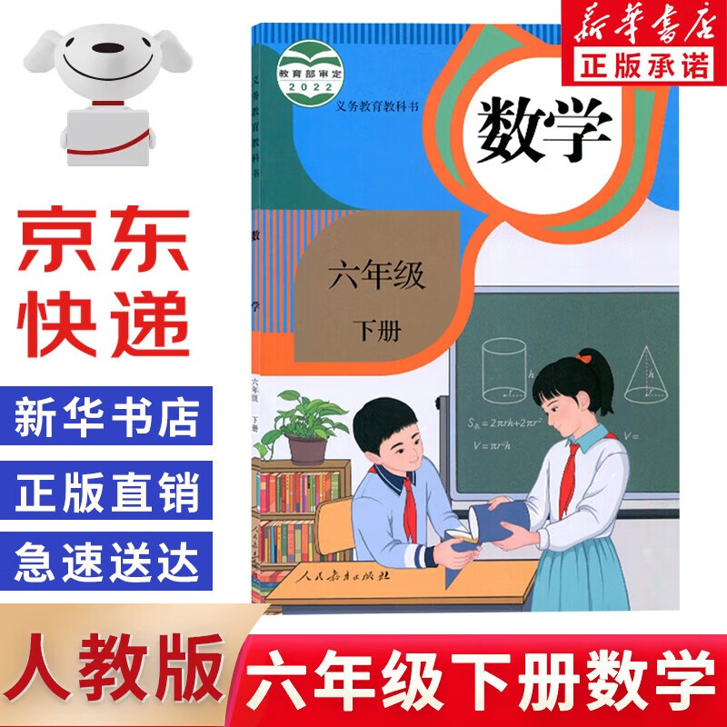 2023小学人教版六年级下册数学课本人民教育出版社 人教版6六下数学课本教科书
