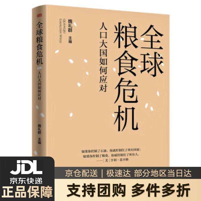 【 送货上门】全球粮食危机：人口大国如何应对