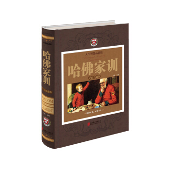 哈佛家训（全彩）【特惠】