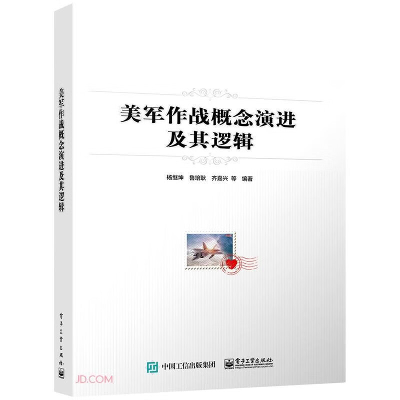 美军作战概念演进及其逻辑