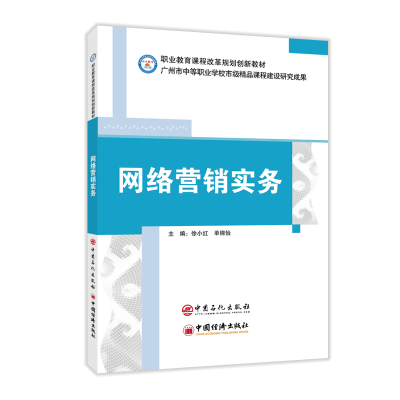（包邮）网络营销实务9787511461469