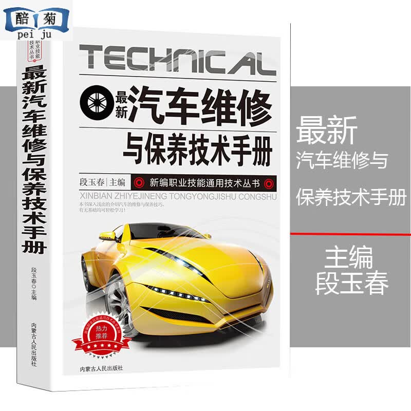 新版维修与手册新编技能通用丛书维修检测方法电路维修故障诊断手册基础知识规则