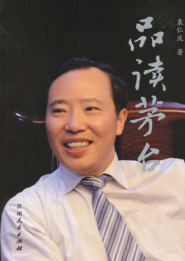 包邮：品读茅台烹饪/美食酒文化贵州 图书