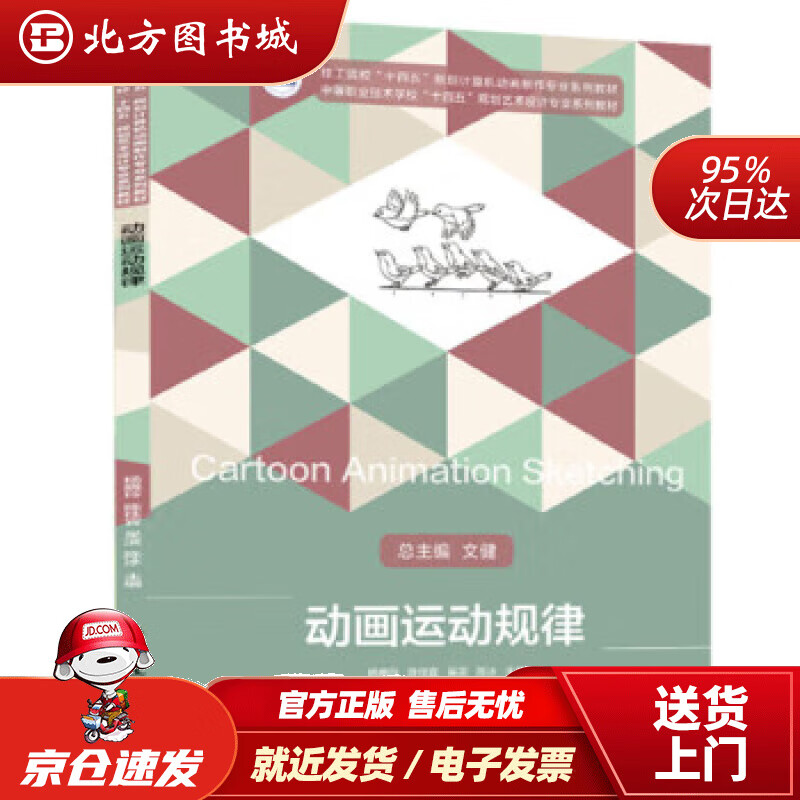 【现货】动画运动规律 张焱,王云,李鹏飞,郭鑫 9787568082716 华中科技大学出版社