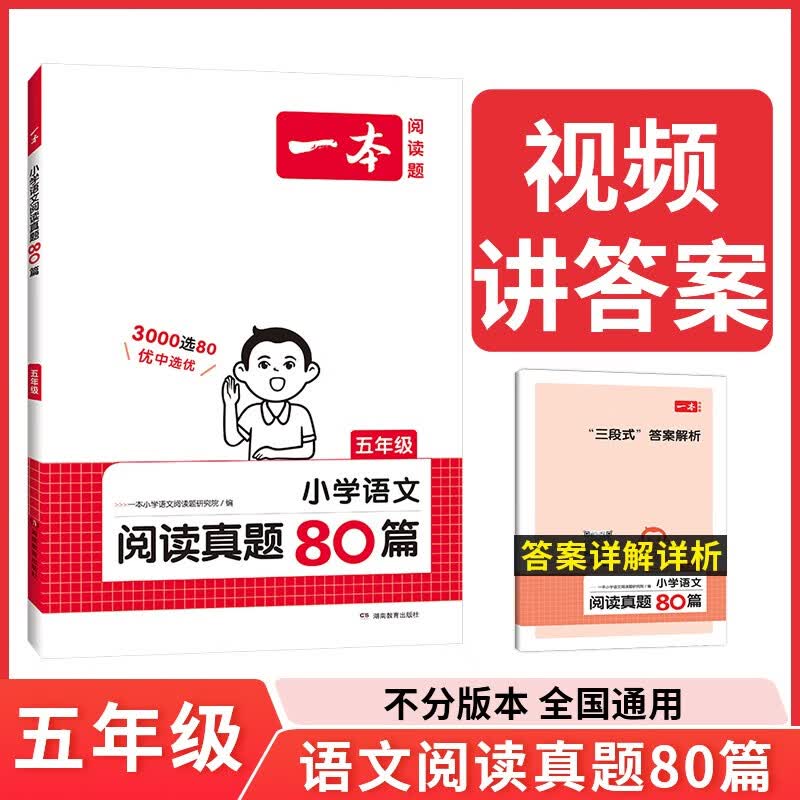 2024一本小学生语文英语阅读真题80篇小学阅读练习题一二三四五六年级语文英语阅读理解训练1223456年级英语文上下册同步练习课外拓展阅读练习册小学教辅书 5年级-语文真题 自营【极速发】