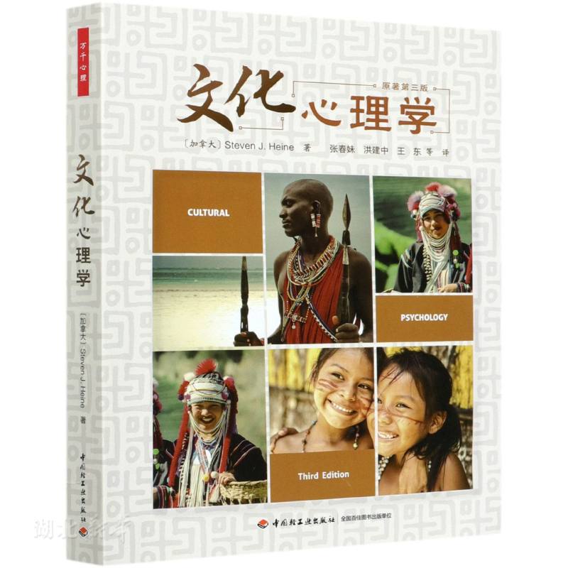 文化心理学