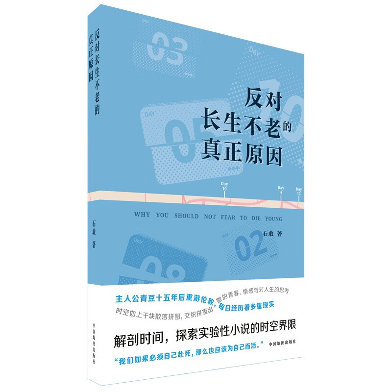 反对长生不老的真正原因
