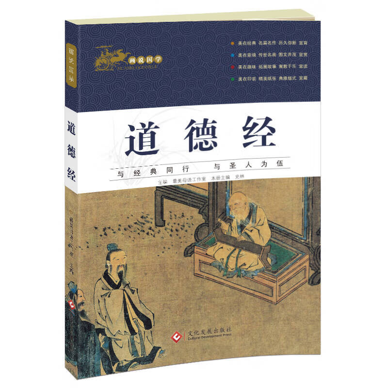 画说国学·道德经