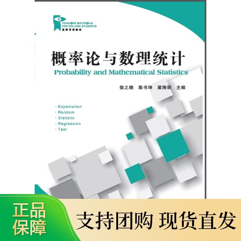 概率论与数理统计